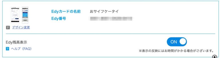 【Android→iPhone】楽天Edy残高の移行方法を解説！ - Before Boss