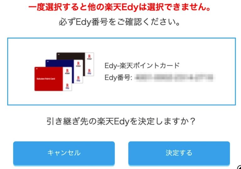 【Android→iPhone】楽天Edy残高の移行方法を解説！ - Before Boss